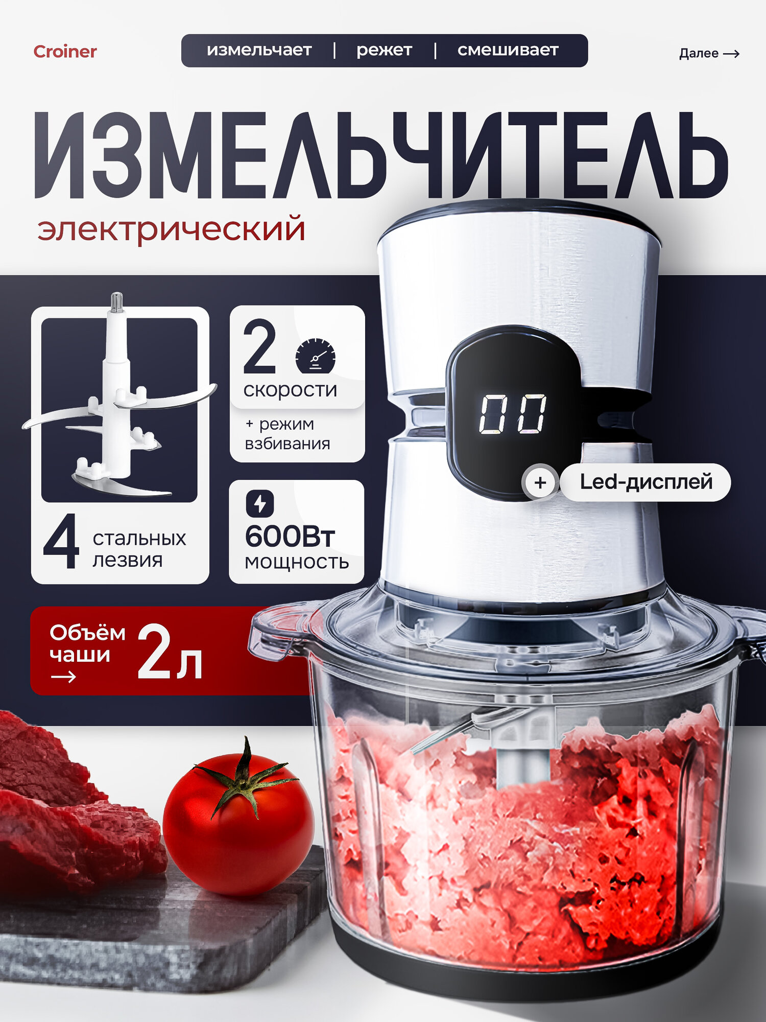 Измельчитель кухонный электрический, 2литра, стеклянная чаша