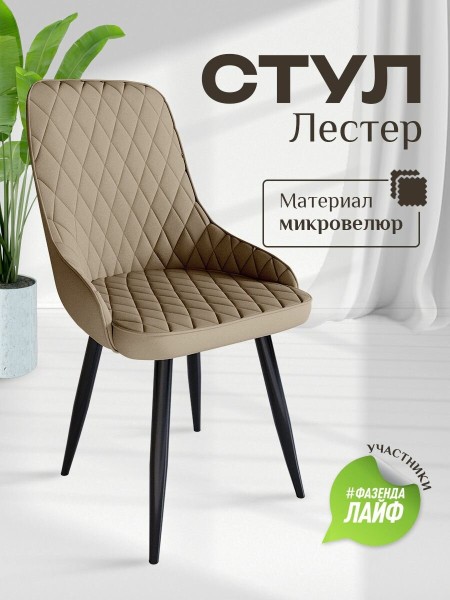 Стул со спинкой мягкий велюр