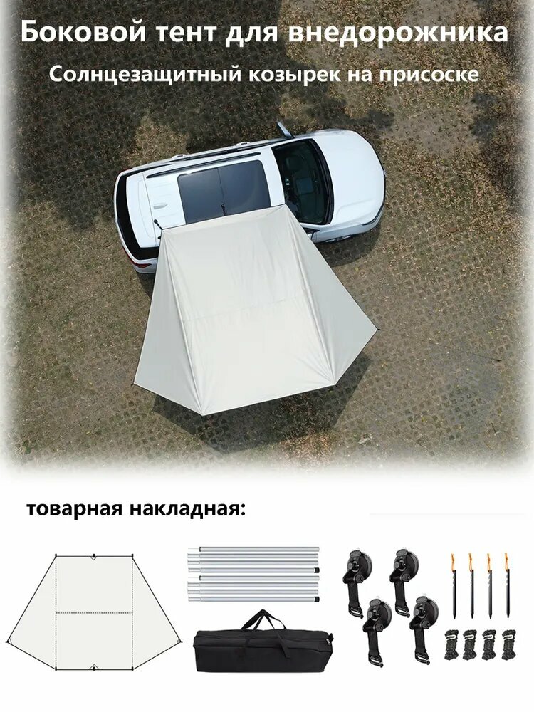 Авто тент для джипа 2 в 1: боковой навес + козырек 2.5х2м, установка на присосках за 5 мин, ветрозащита