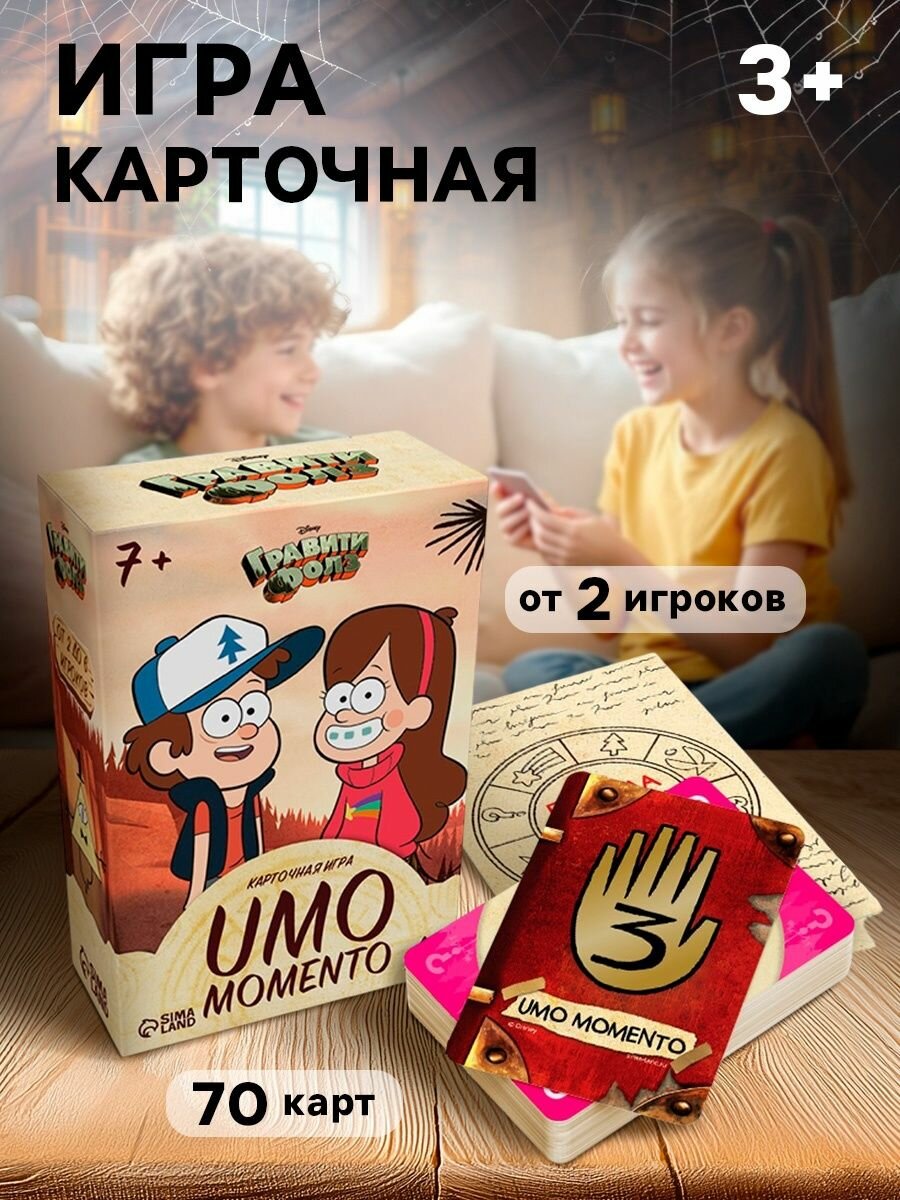 Игра карточная UMO Momento, Гравити Фолз