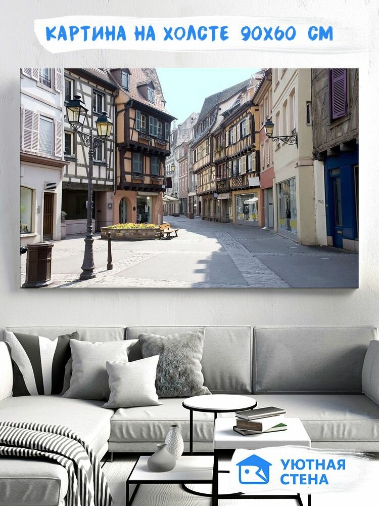 Картина на натуральном холсте Уютная стена "Средневековая улочка город Кольмар. Франция" 90х60 см