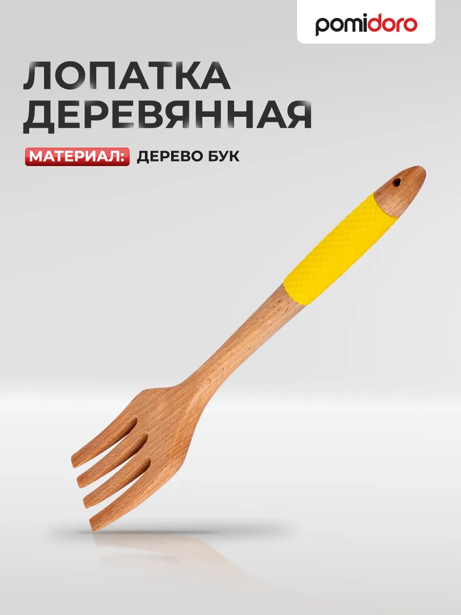 Лопатка-вилка POMI d'ORO PWD-505004, дерево/силикон, 32см, для посуды, бежевая