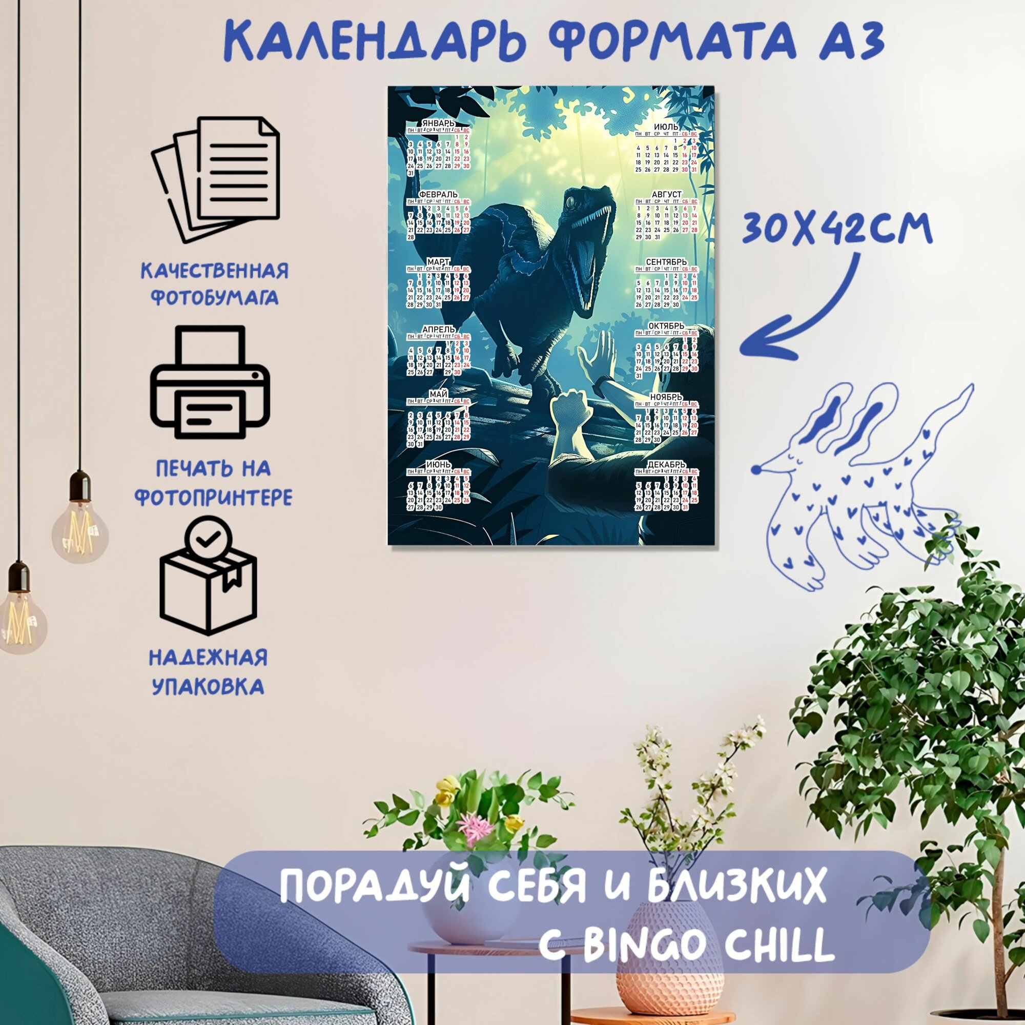 Календарь формата А3 с принтом "Мир юрского периода"
