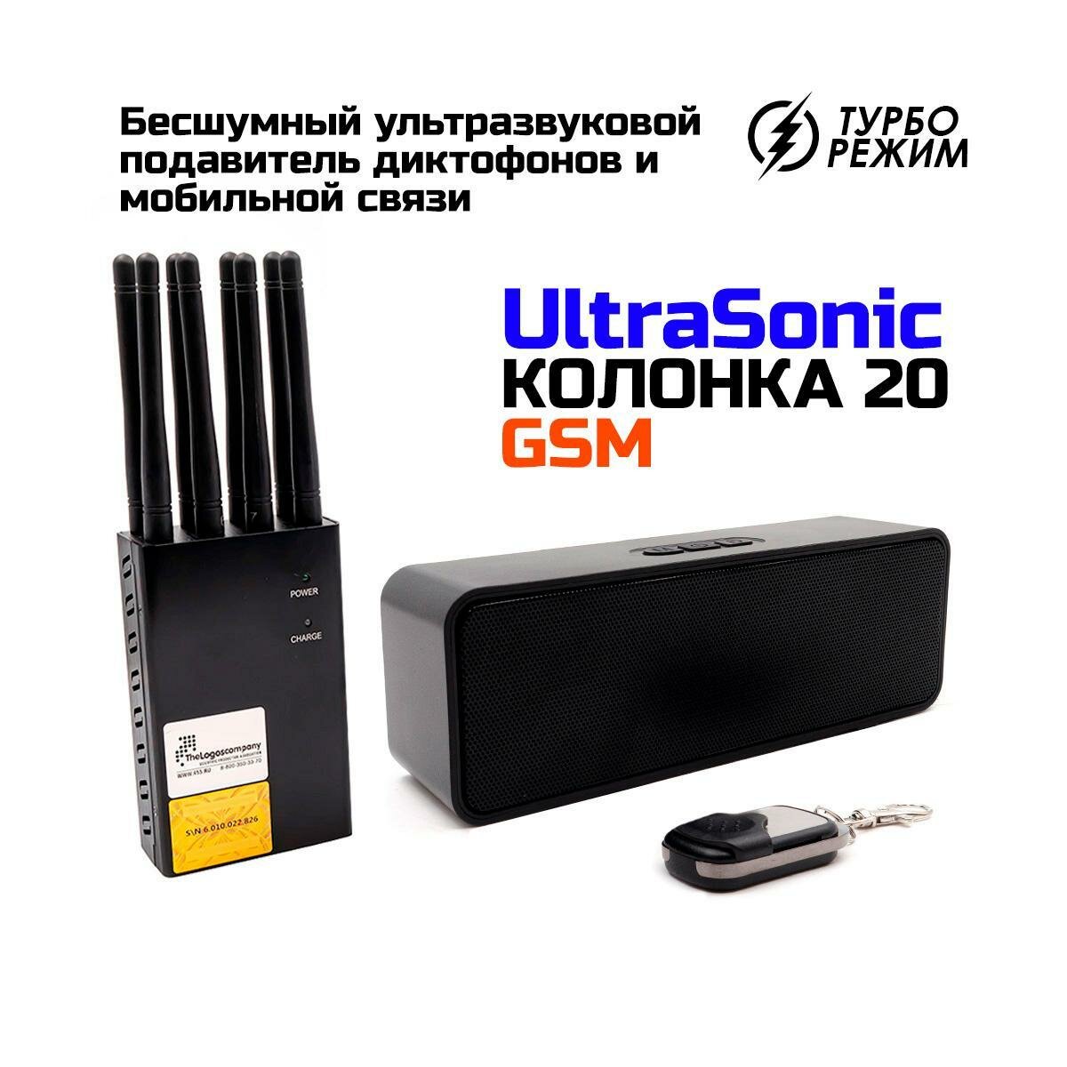 Бесшумный блокатор диктофонов, микрофонов UltraSonic Колонка 20 GSM (EU) (K6605RU) - блокатор цифровых диктофонов и смартфонов. Голосовая активац