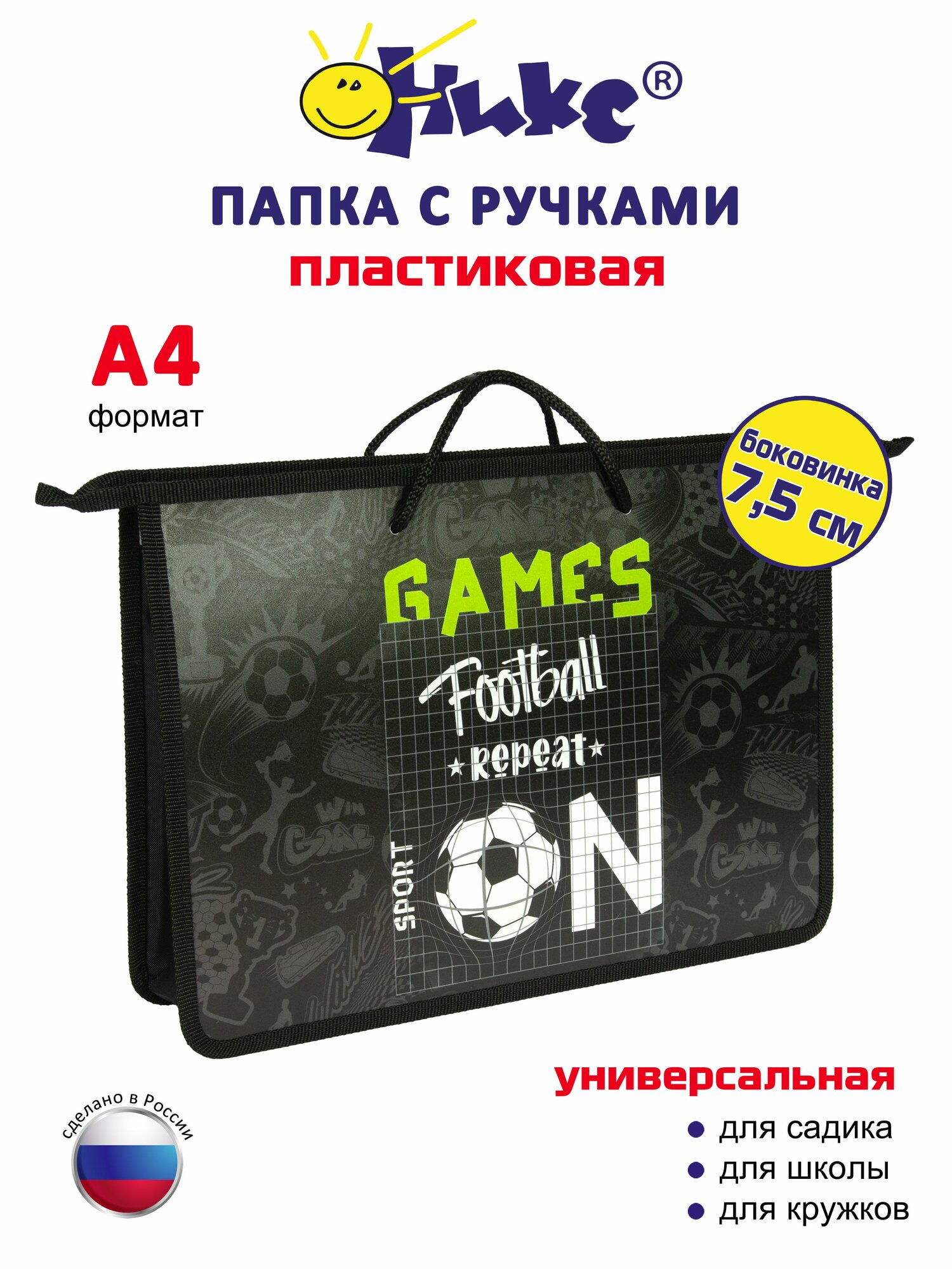 Папка для тетрадей и труда оникс Футбол ON А4 с ручками для мальчика, для школы, для садика, для дополнительных занятий