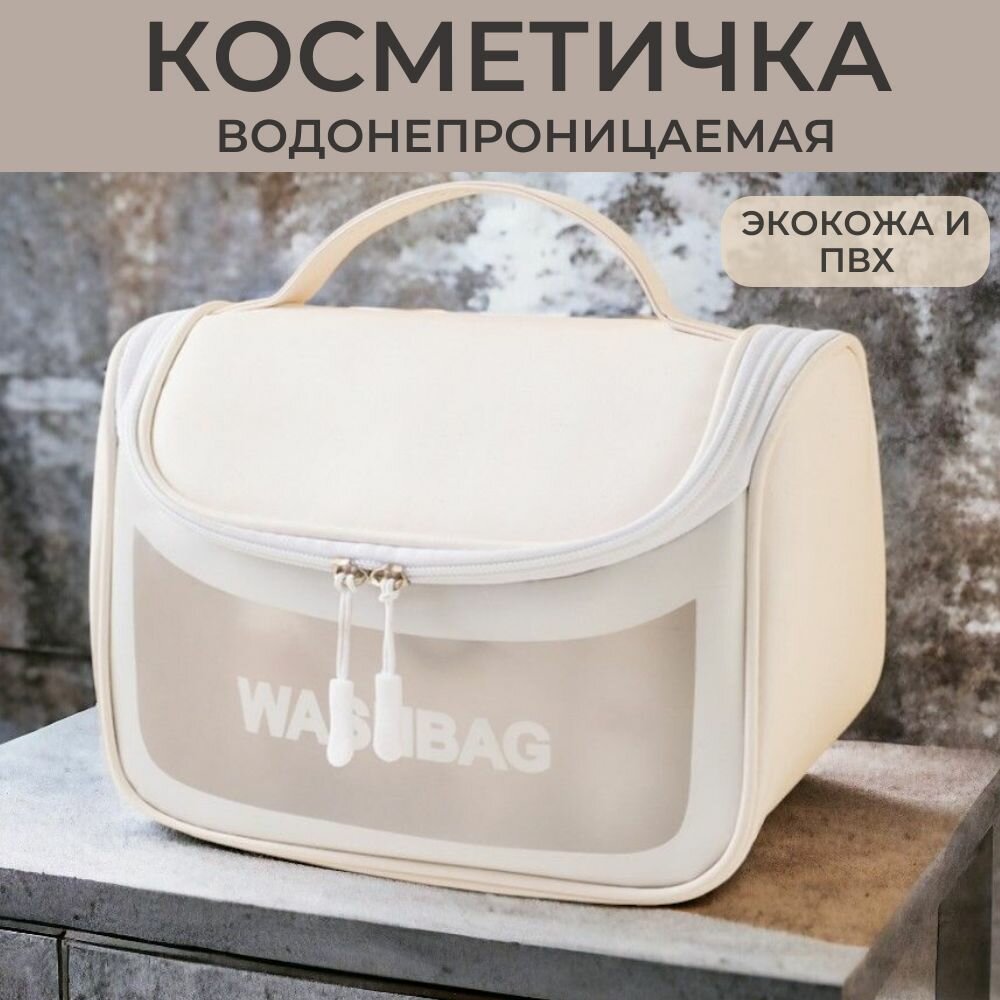 Несессер