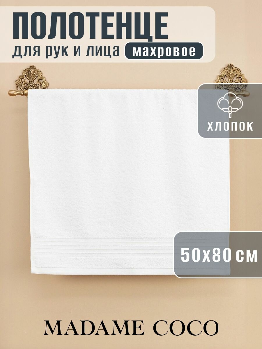 Полотенце для рук, лица, махровое. Состав:100%Хлопок. Размер:50X80CM. Цвет: Белый/MAYNOR