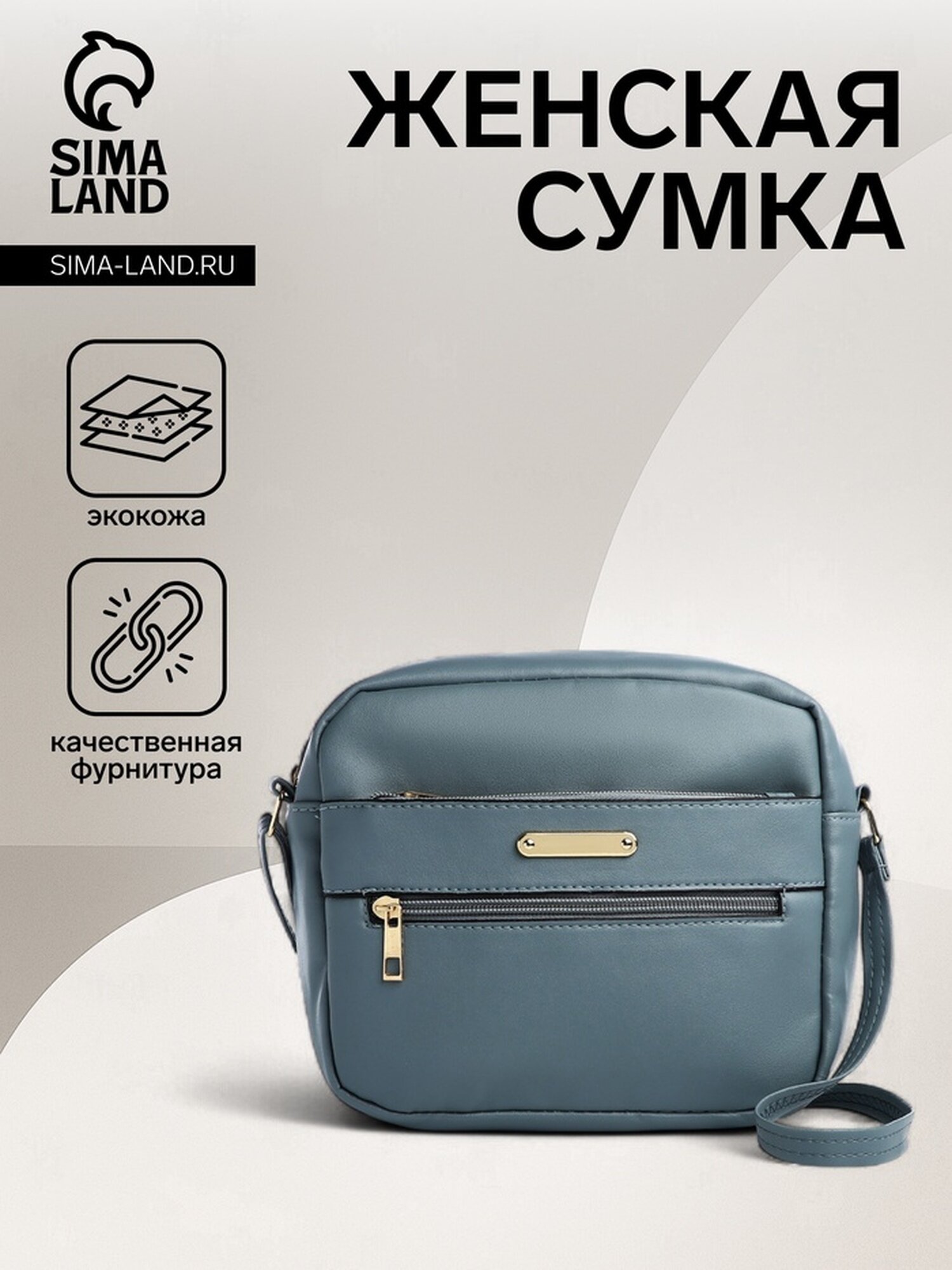 Сумка кросс-боди