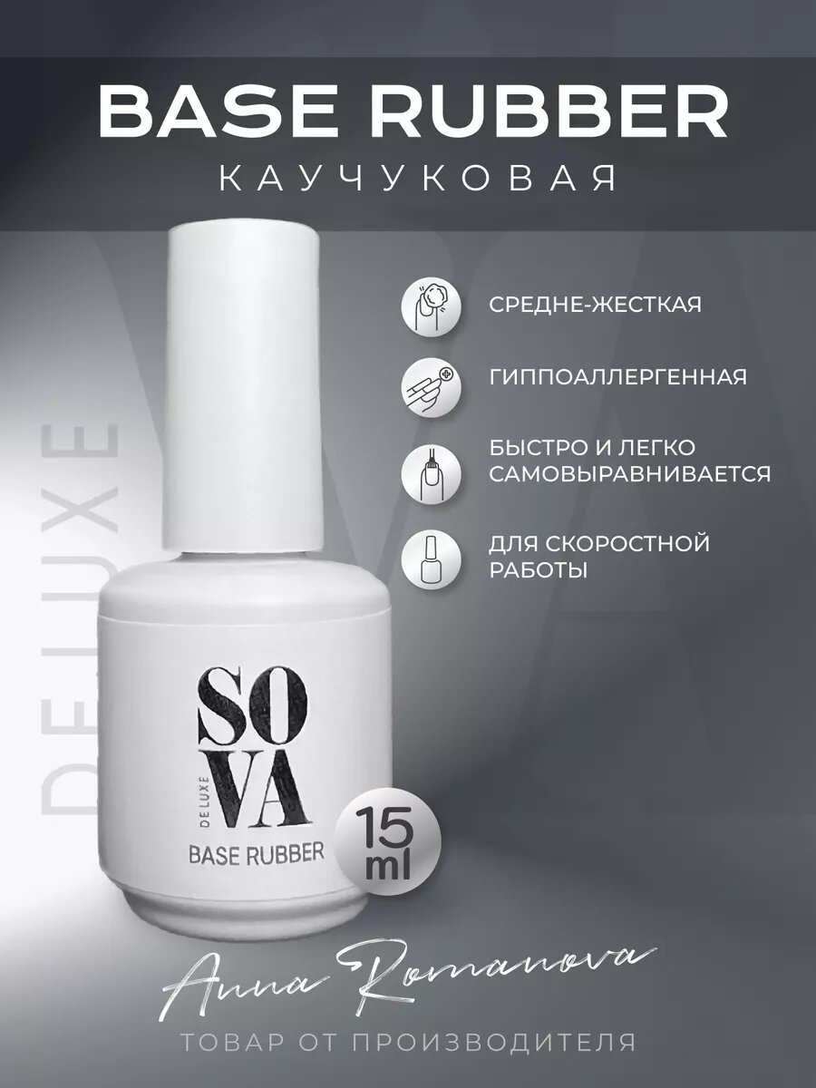 База для гель лака каучуковая Rubber 15 мл
