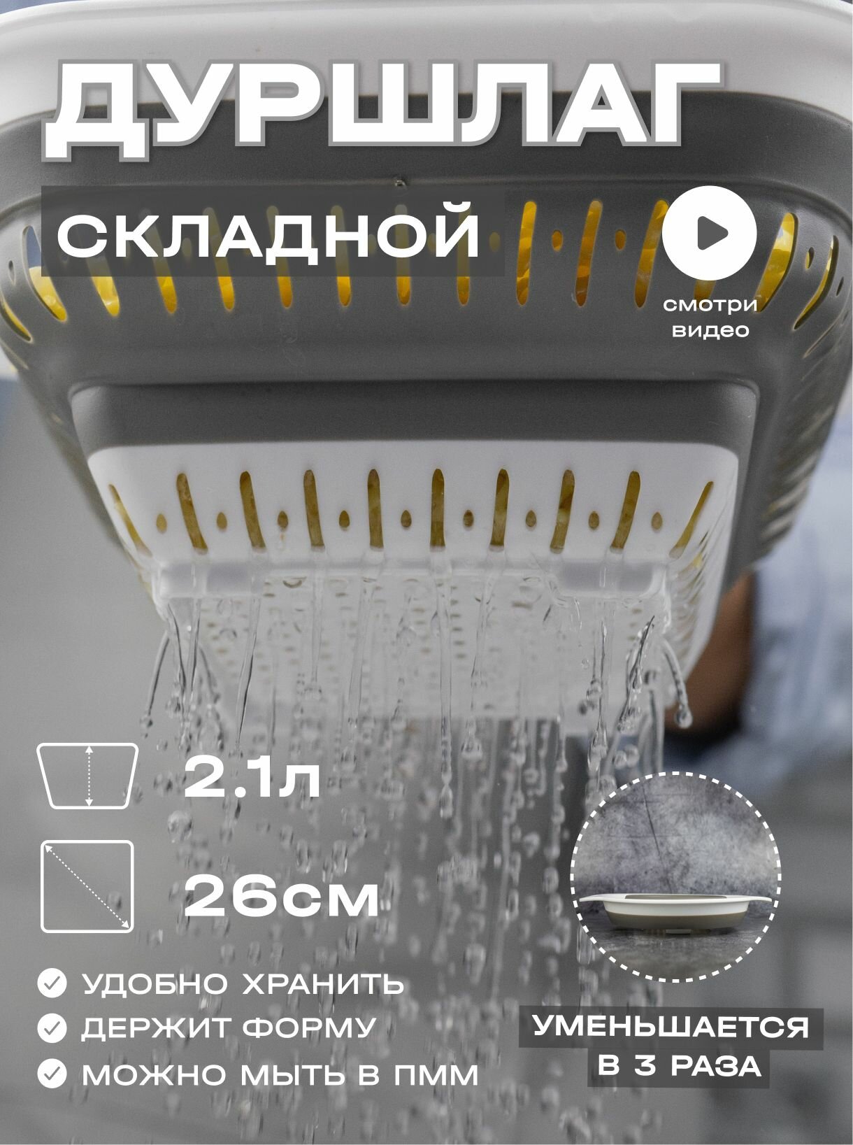 Letihome Дуршлаг, диаметр 26 см, 2.1 л, 1 предм.