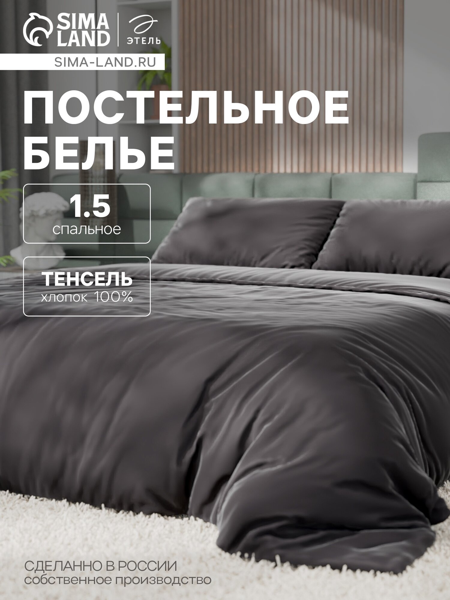 Постельное белье Этель "Tencel" 1.5 спальное, наволочки 50х70 см, цвет чёрный