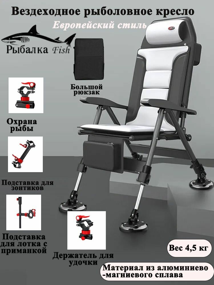 Кресло для рыбалки