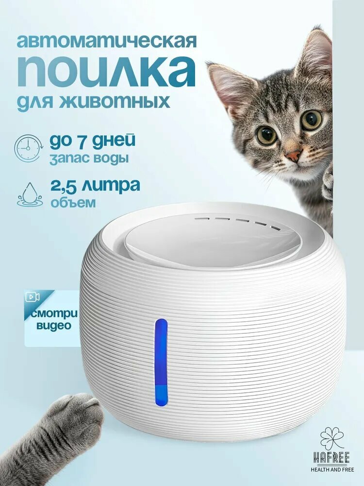 Фонтанчик для кошек питьевой , питьевой фонтан для кошек с угольным фильтром HAFREE