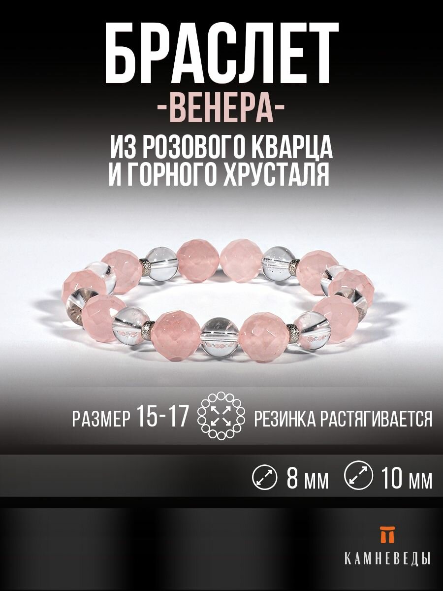 Браслет, кварц