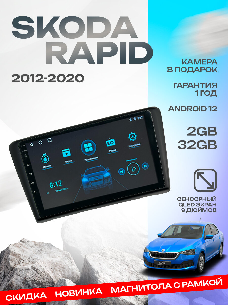 Магнитола с рамкой Skoda Rapid 2012-2020
