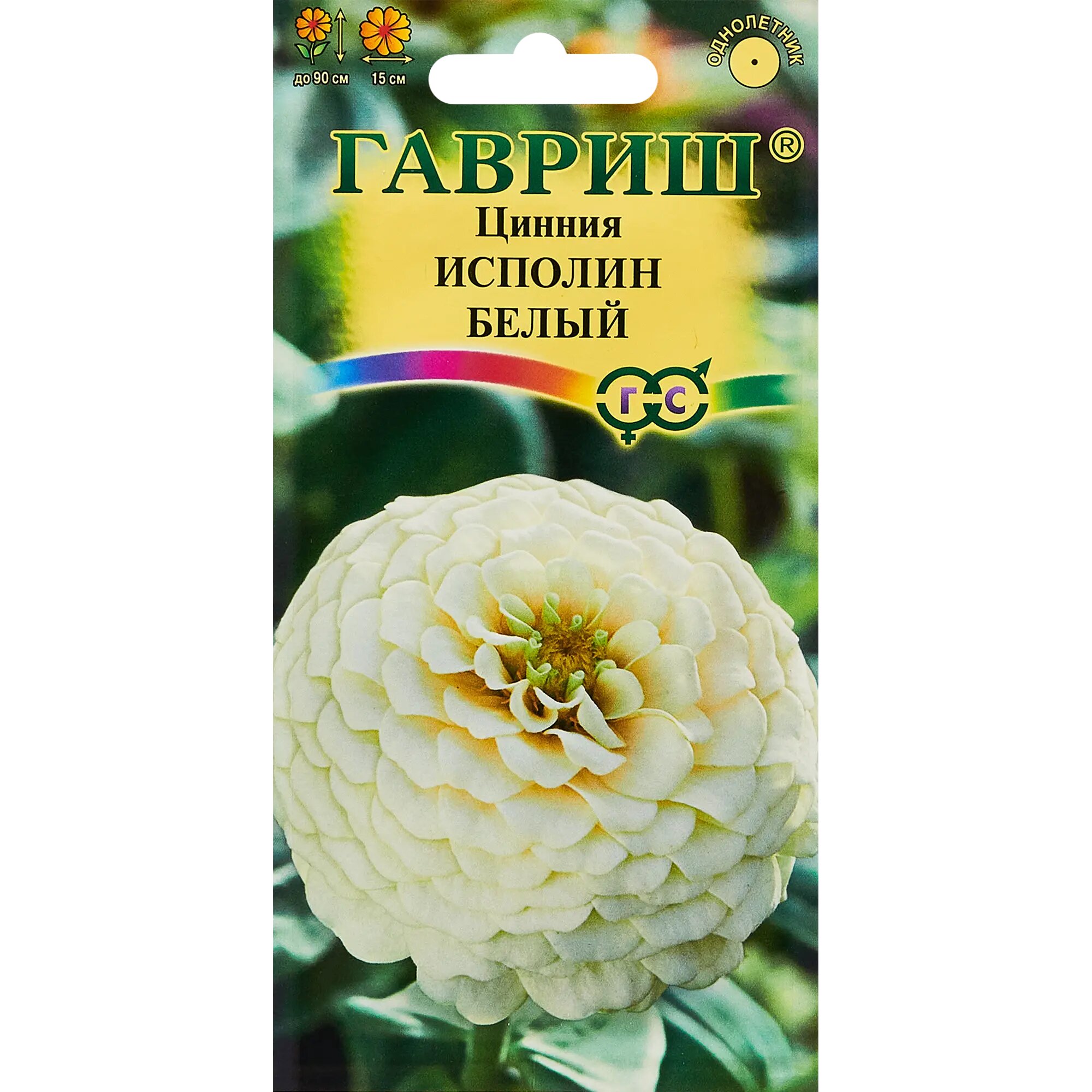 Гавриш цинния Исполин белый семена цветов для сада клумб и балконов с яркими цветниками