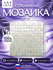 Плитка мозаика