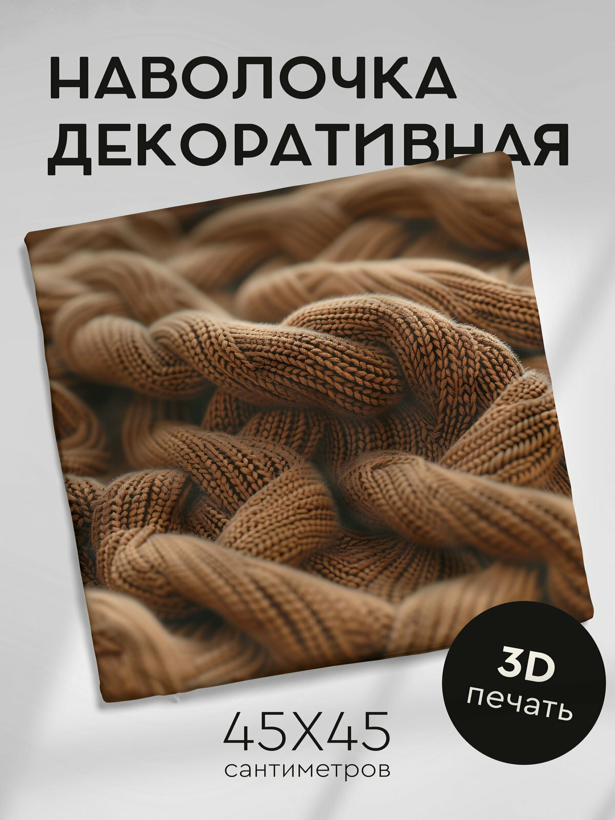 Наволочка декоративная на молнии, 45х45см / Вязание / Мешковатая шапка-бини Haven