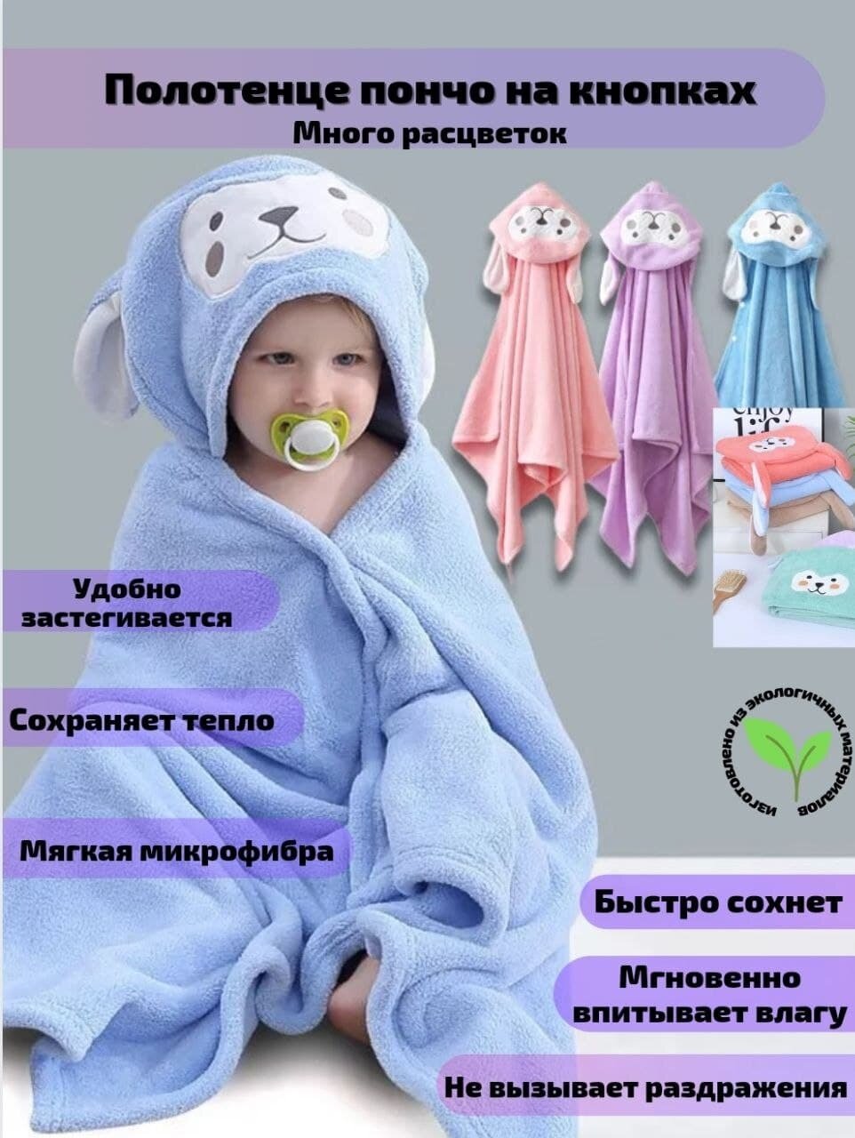 Полотенце "Синий Зайчик", махровое, с капюшоном, для детей 0-6 лет, 70х140см