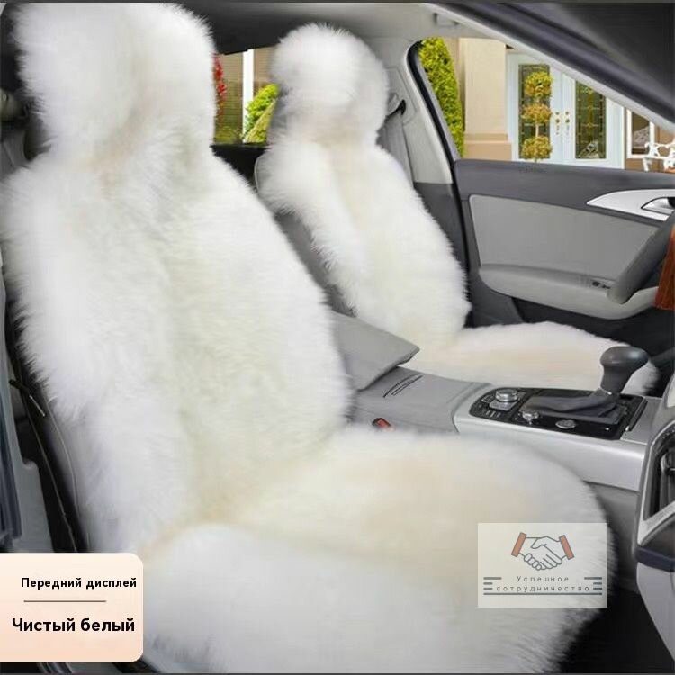 Автомобильный чехол, Мех шерстяной, 2 шт.