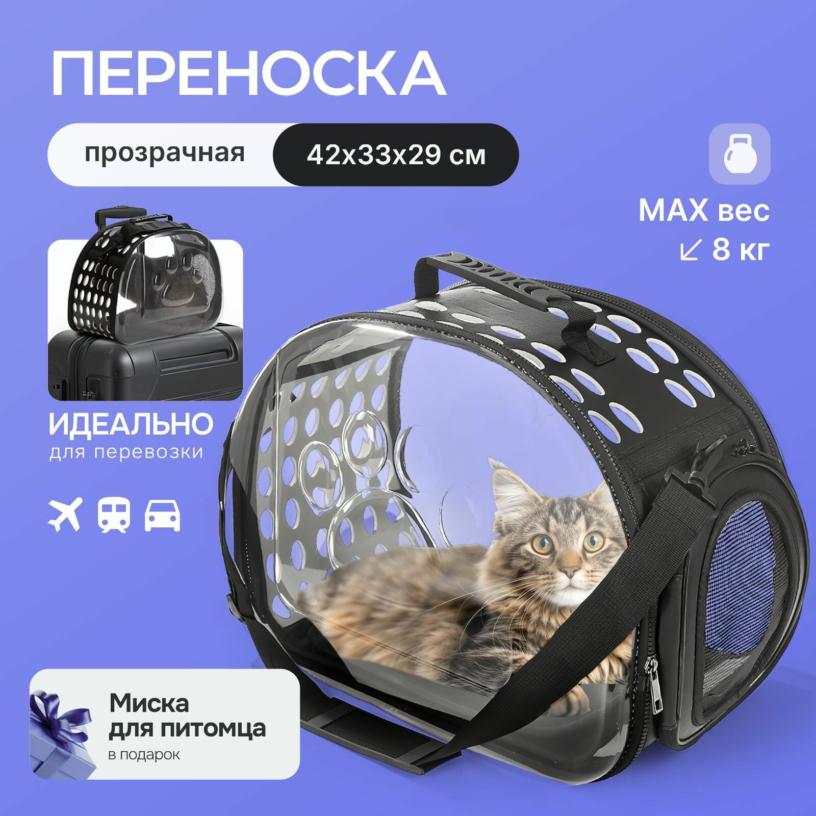 Переноска *1