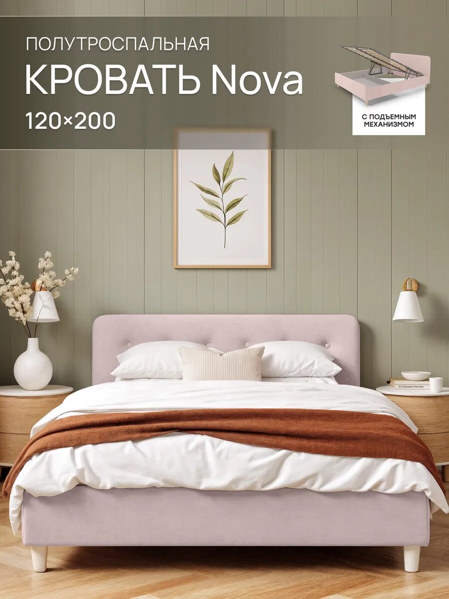 Кровать Hakkuna Matata, полутороспальная, с подъемным механизмом, 120x200 см, пудровый цвет