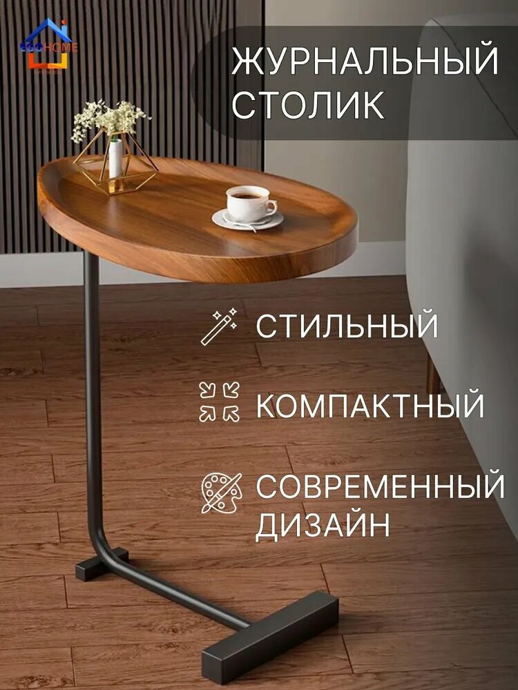 Журнальный стол, 32х23х60 см