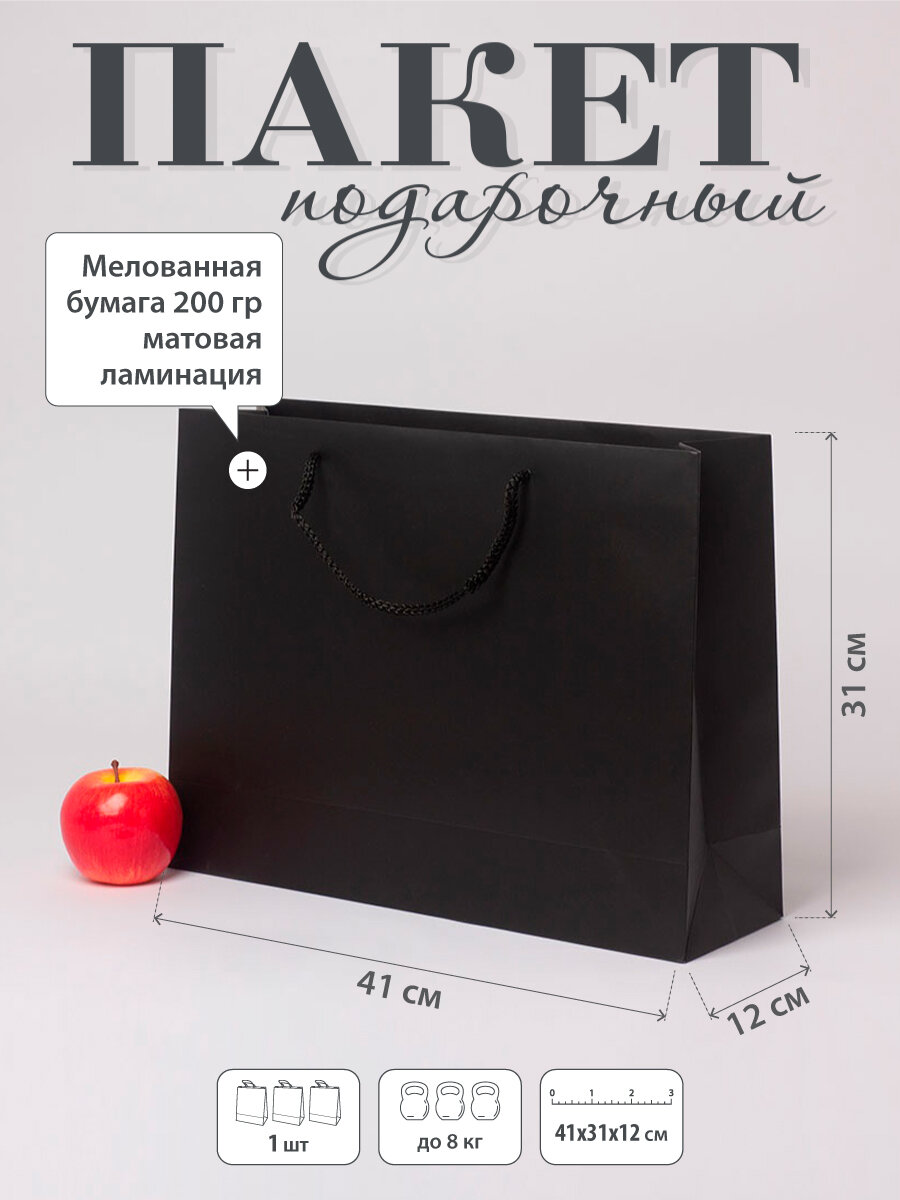 Пакет подарочный "Премиум"- 41x31x12