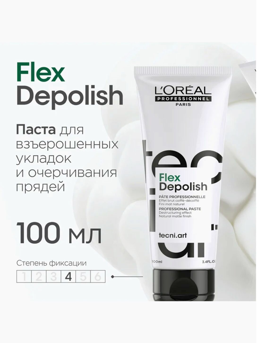 L'Oreal Professionnel Tecni.Art Flex Depolish Паста реконструирующая для создания эффекта небрежной укладки 100мл