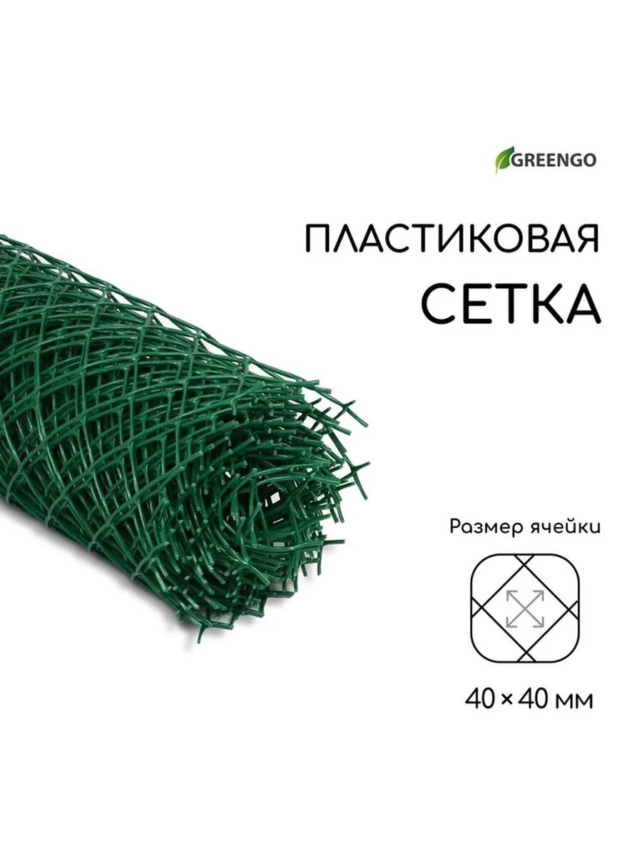 Зеленая пластиковая садовая сетка 10 м