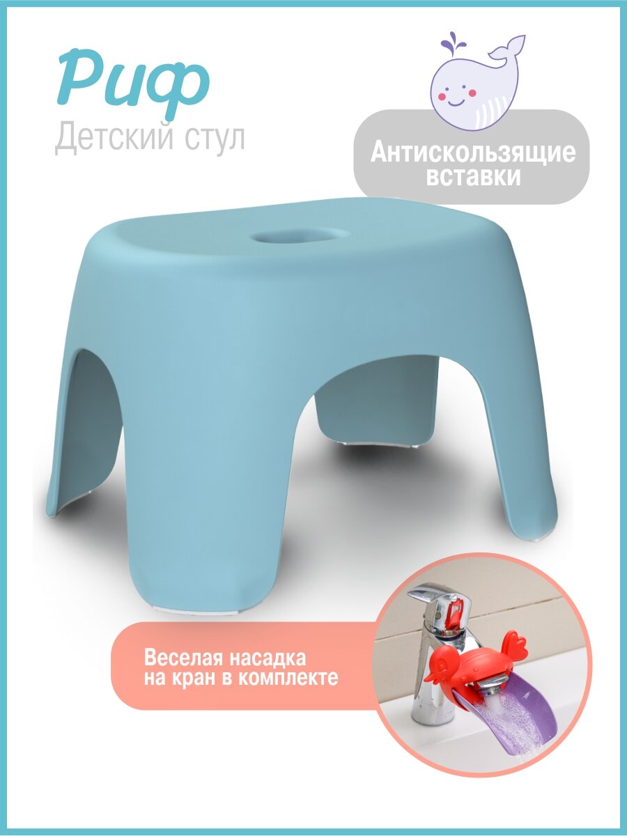 Стульчик детский, подставка для ног детская Kidwick Риф, голубой