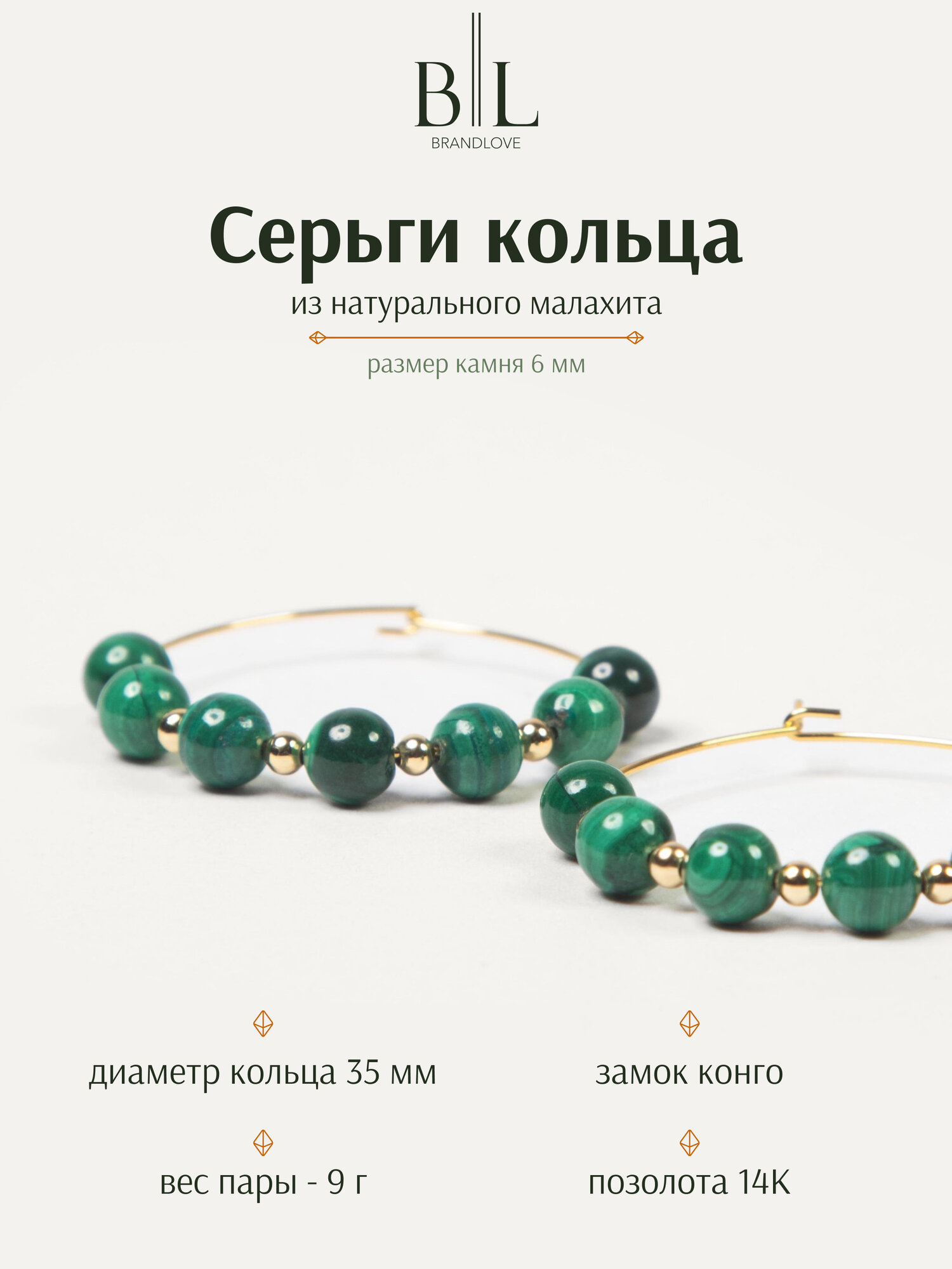 Серьги конго, малахит