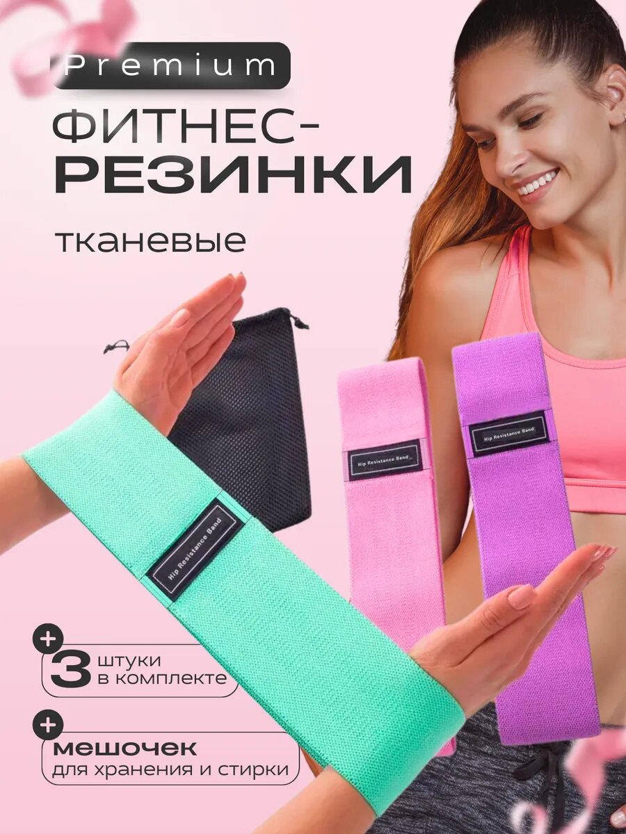 Резинки для фитнеса тканевые для ног и ягодиц набор 3 шт