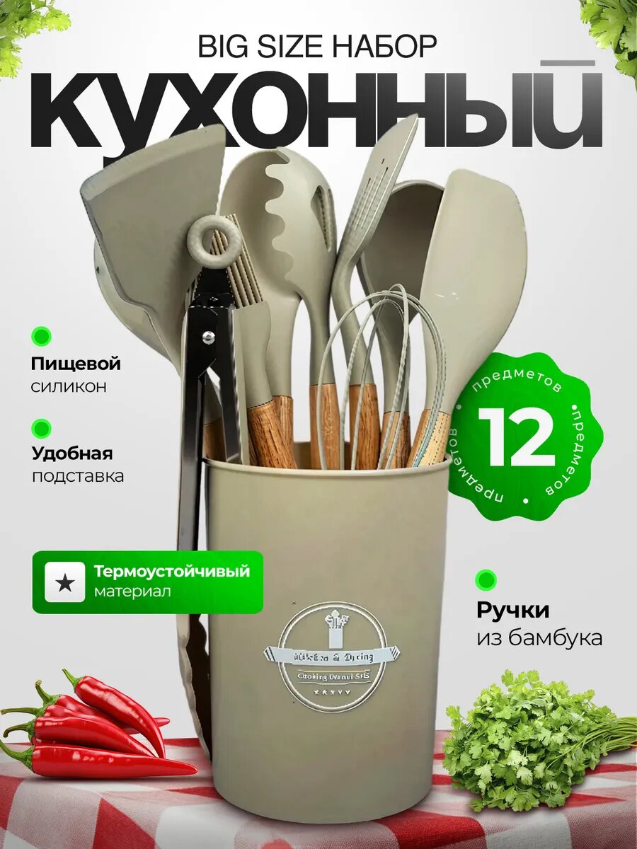 Кухонные принадлежности - 12 предметов, подарок，640g