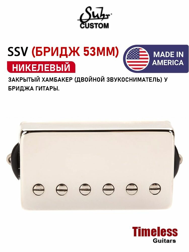 Suhr SSV закрытый хамбакер у бриджа.