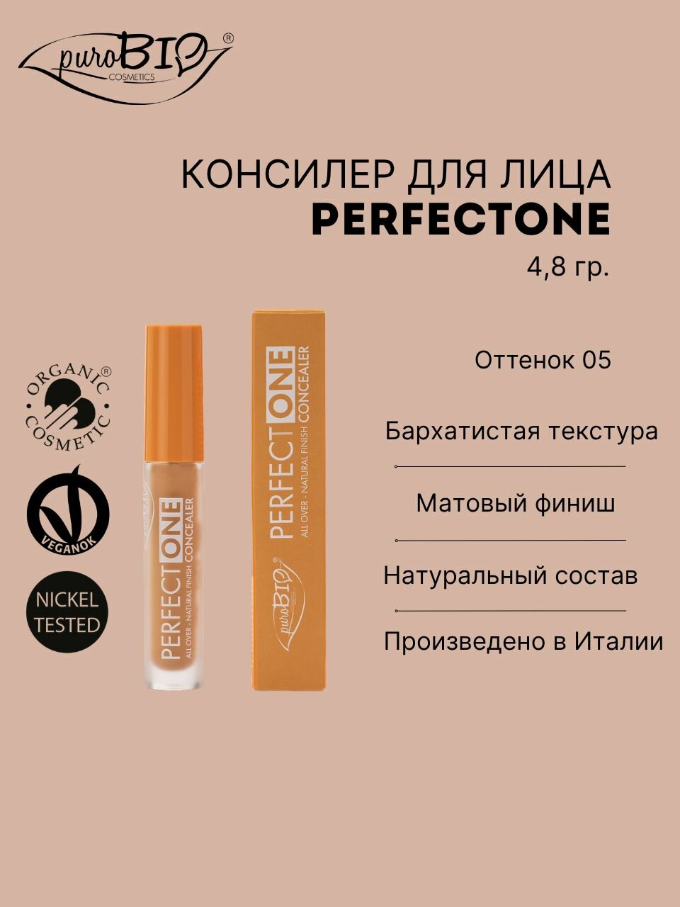 Консилер для лица PerfectOne оттенок 05 для средней кожи с оранжевым подтоном PuroBio