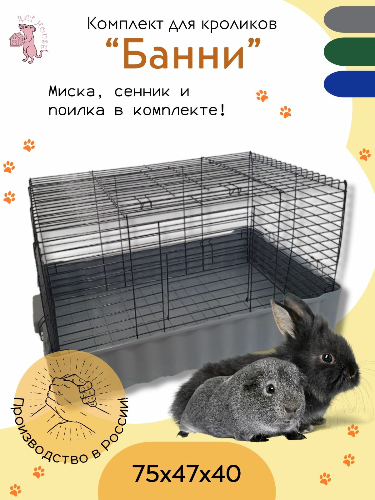 Клетка для кролика 75х45х40