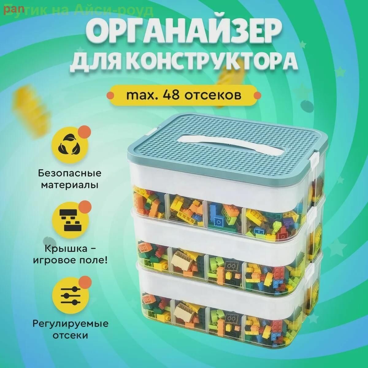 Корзина для игрушек / Короб для хранения лего пластиковый контейнер