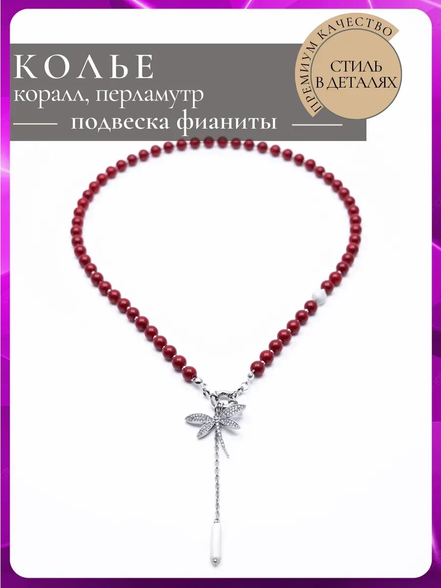 Колье, перламутр, фианит, коралл