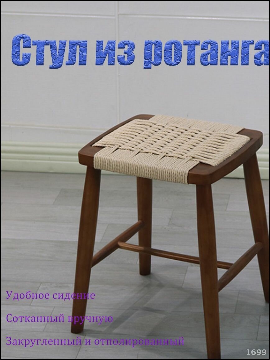 Табурет Элегантная Русская Классика, деревянная основа, ротанг, нагрузка до 200кг, коричневый