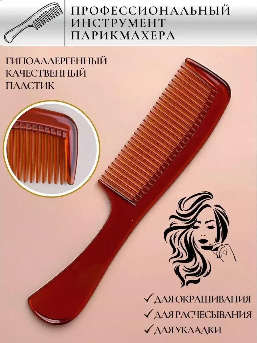 7090 Универсальная расческа гребень для волос средние зубцы
