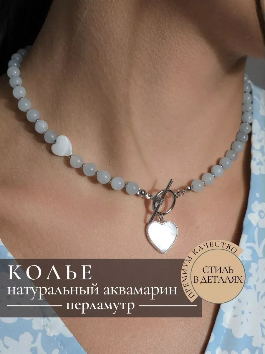 Колье, перламутр