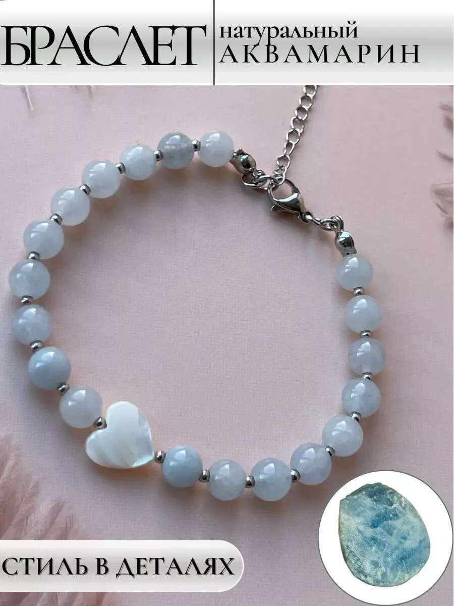 Браслет, аквамарин