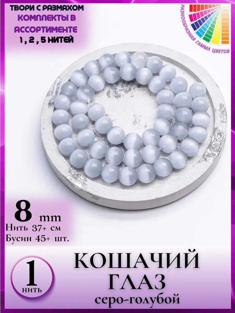 1480 Бусины 8 мм пастель магический кошачий глаз 1 шт лучшие