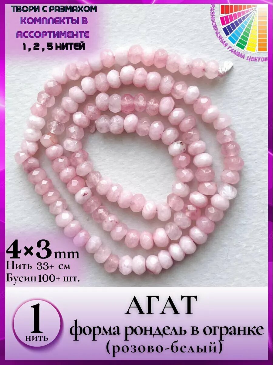 0971 Бразильский агат для чокера нежно-розовый 3x4мм 1 нить