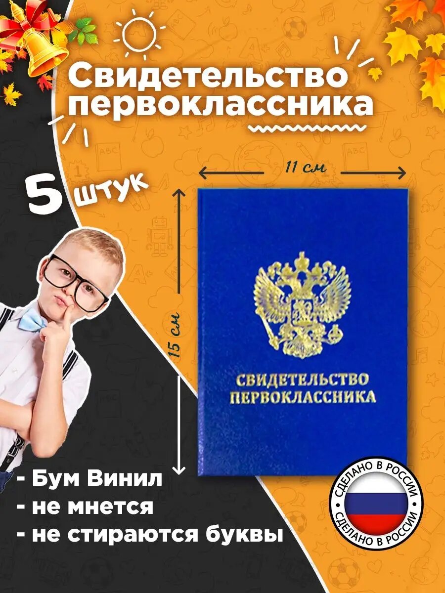Почетная грамота школьная Свидетельство первоклассника 5 шт