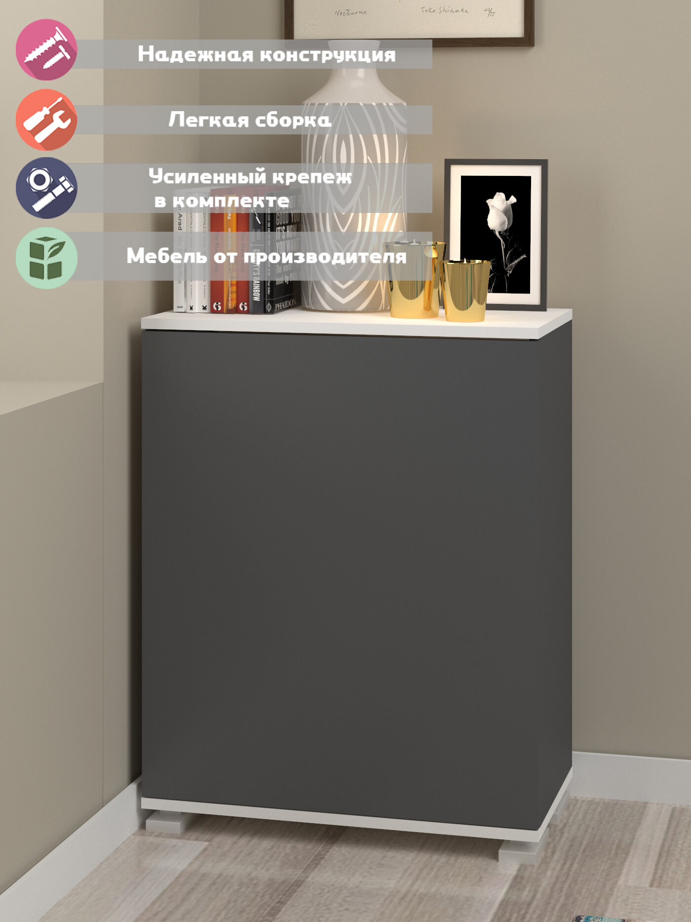 Стеллаж Делия, белый-графит, закрытый, 62х32х78 см