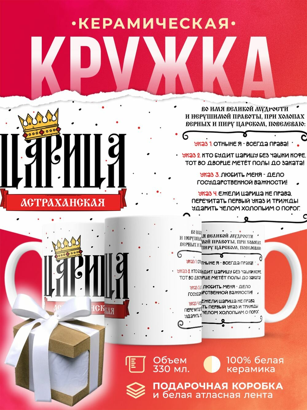 Кружка Царица Астраханская / 330 мл