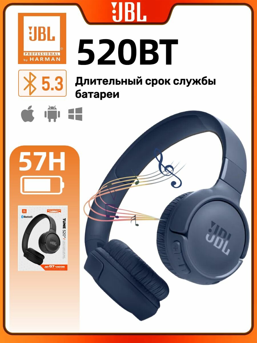 Беспроводные наушники JBL Tune 520BT, Bluetooth 5.3, синий, Наушники беспроводные с микрофоном