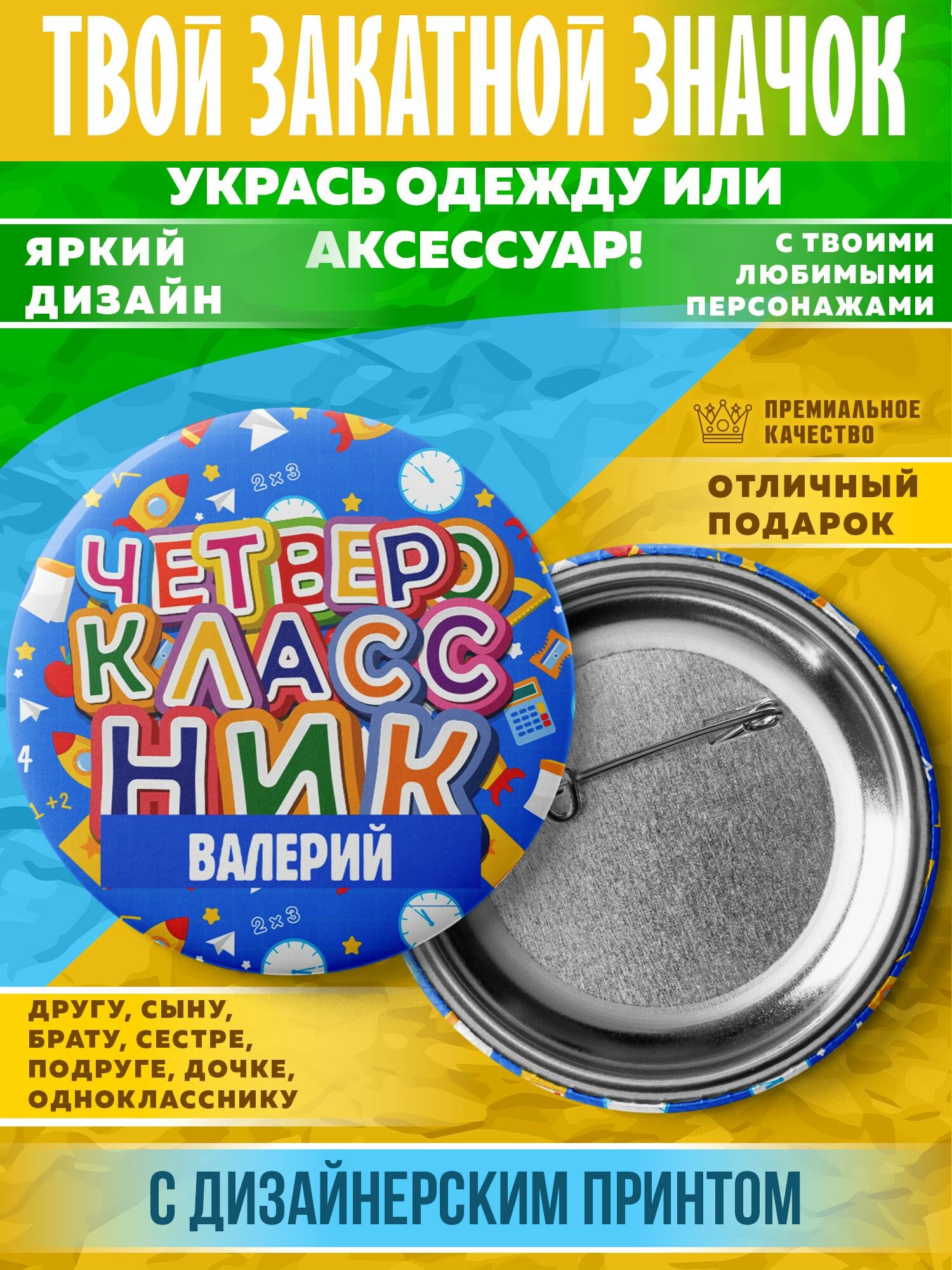 Набор значков